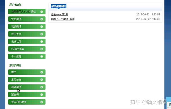 javaWeb ssh微博系统myeclipse开发mysql数据库MVC模式java编程计算机网页设计 - 知乎