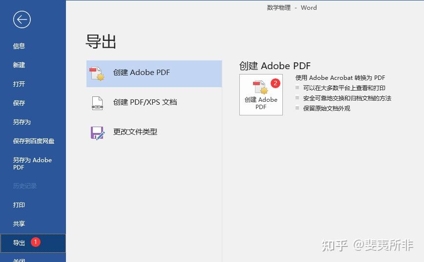 PDF 书签制作和 Word 文档转 PDF 生成书签保留目录超链接的方法 - 知乎
