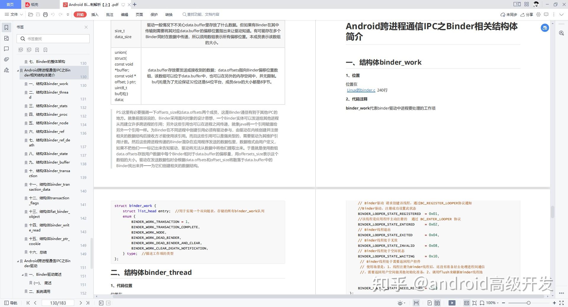 Binder浅析原理（学习Binder的方式方法） - 知乎