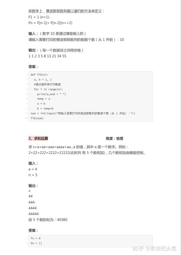 Python100道经典真题，附答案PDF版 - 知乎
