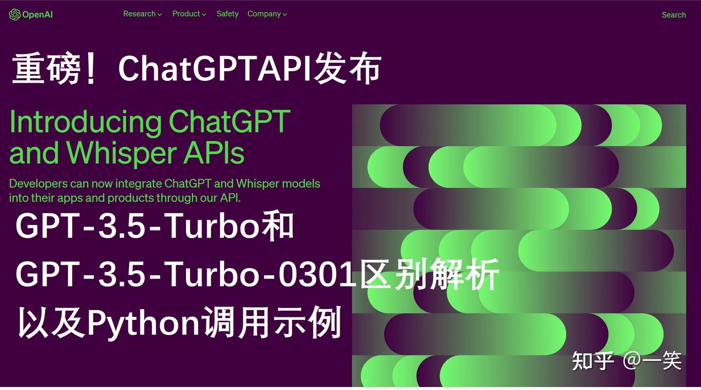 ChatGPT API：GPT-3.5-Turbo和GPT-3.5-Turbo-0301区别 - 知乎