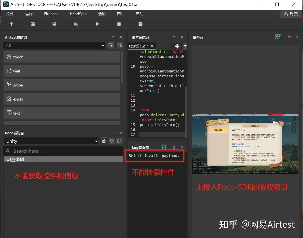 11如何在你的unity项目中接入pocoSDK - 知乎