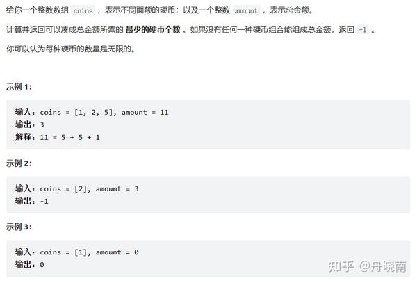 算法第121题:零钱兑换,动态规划,leetcode编号322,动态规划题,难度中等 知乎