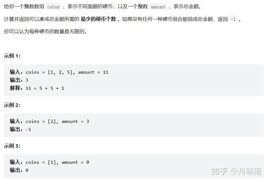 算法第121题:零钱兑换,动态规划,leetcode编号322,动态规划题,难度中等 知乎