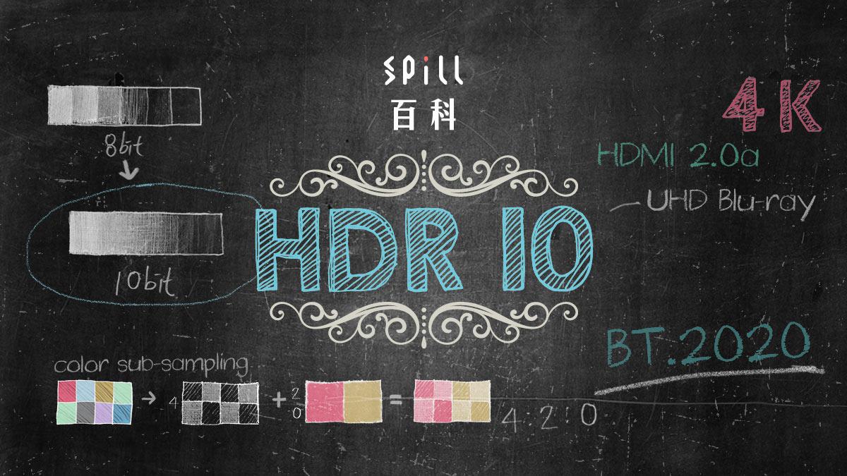 【影音入门百科】HDR10：最基本、最普及的 HDR 格式 - 知乎