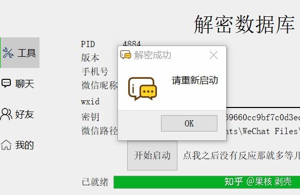 聊天解密备份工具，WeChatMsg、溯雪微信备份软件体验 - 知乎