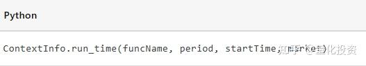 QMT量化策略运行：设置定时器（ContextInfo.run_time()） - 知乎