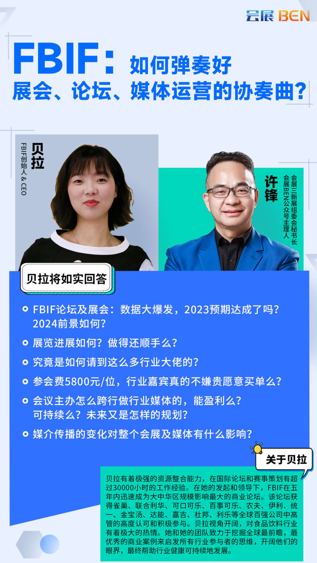 FBIF：如何弹奏好展会、论坛、媒体运营的协奏曲？“三无项目”走过怎样的10年发展之路？ - 知乎