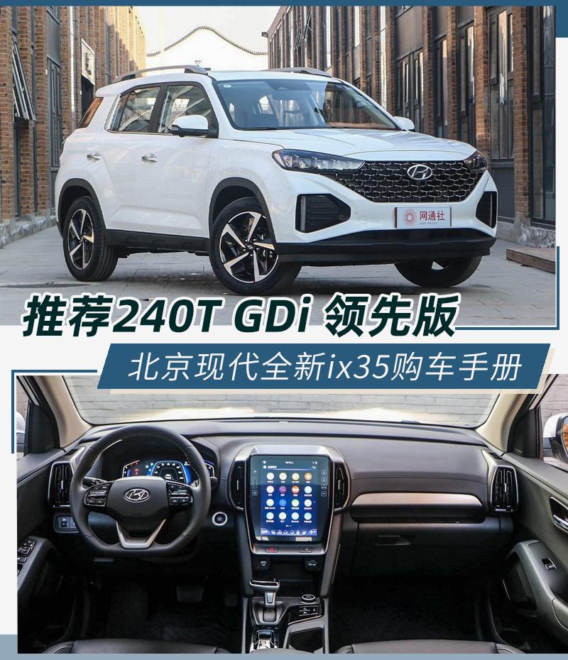 北京现代紧凑型SUV上新 全新ix35怎么选才合适？ - 知乎