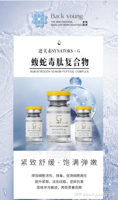 速美素蝮蛇毒肽复合物G|提升紧致，冻龄神器 - 知乎