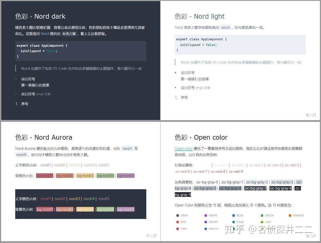 敏捷你的PPT · 8 个开源 HTML/Markdown 幻灯微框架推荐 - 知乎