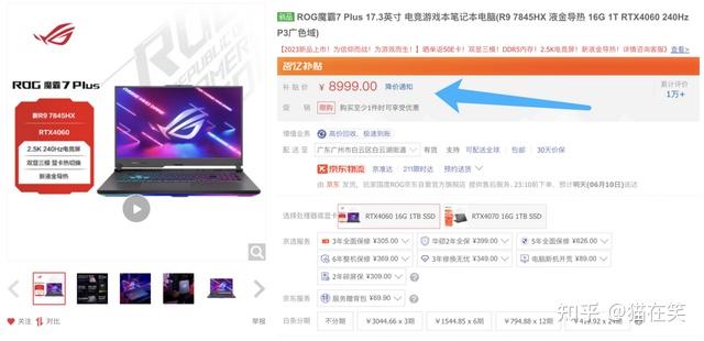 618最值得入手的RTX 4060电竞本！ROG魔霸7 Plus到手仅8999元 - 知乎