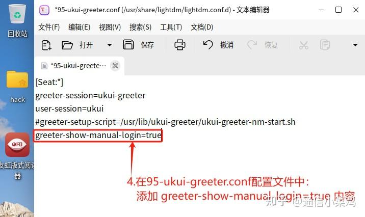 【麒麟桌面系统】V10-SP1 2503 系统知识——图形界面登录root用户 - 知乎