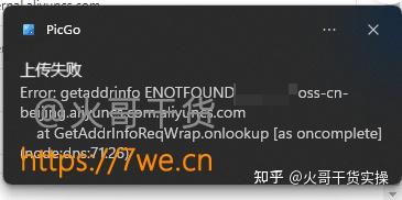 【保姆级】阿里云OSS+PicGo+Typora搭建图床 - 知乎