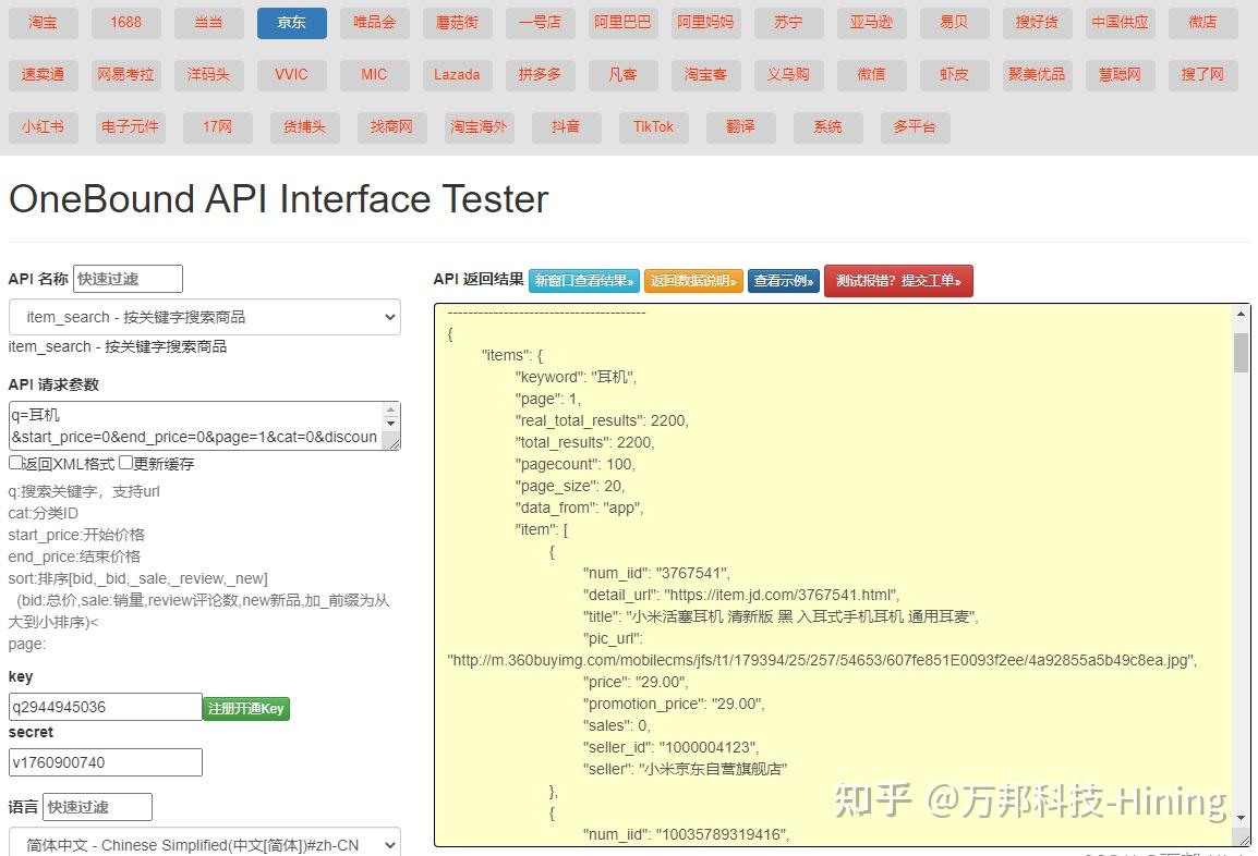 JD关键词api - 知乎
