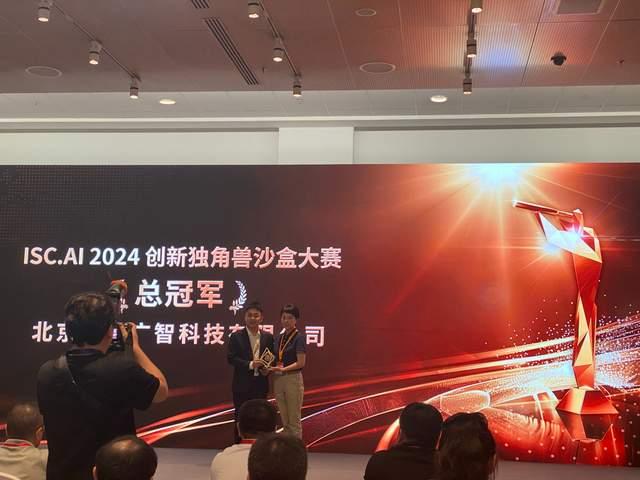 ISC.AI 2024创新独角兽沙盒大赛冠军诞生！共建开放多元AI新生态 - 知乎