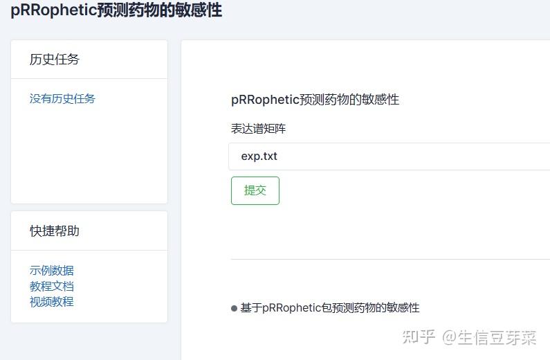 生信豆芽菜-pRRophetic预测药物的敏感性 - 知乎