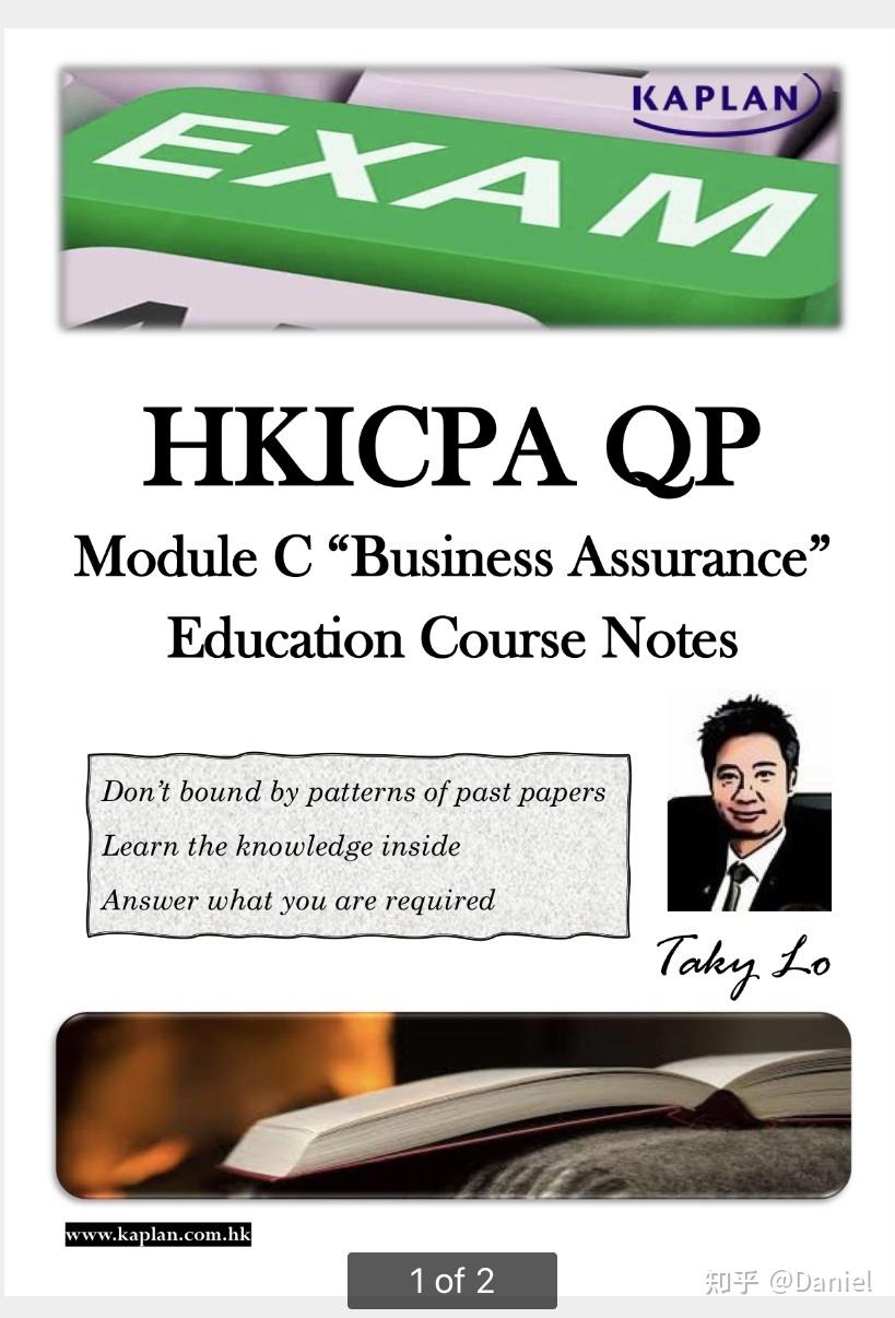 HKICPA备考资料参考（全） - 知乎