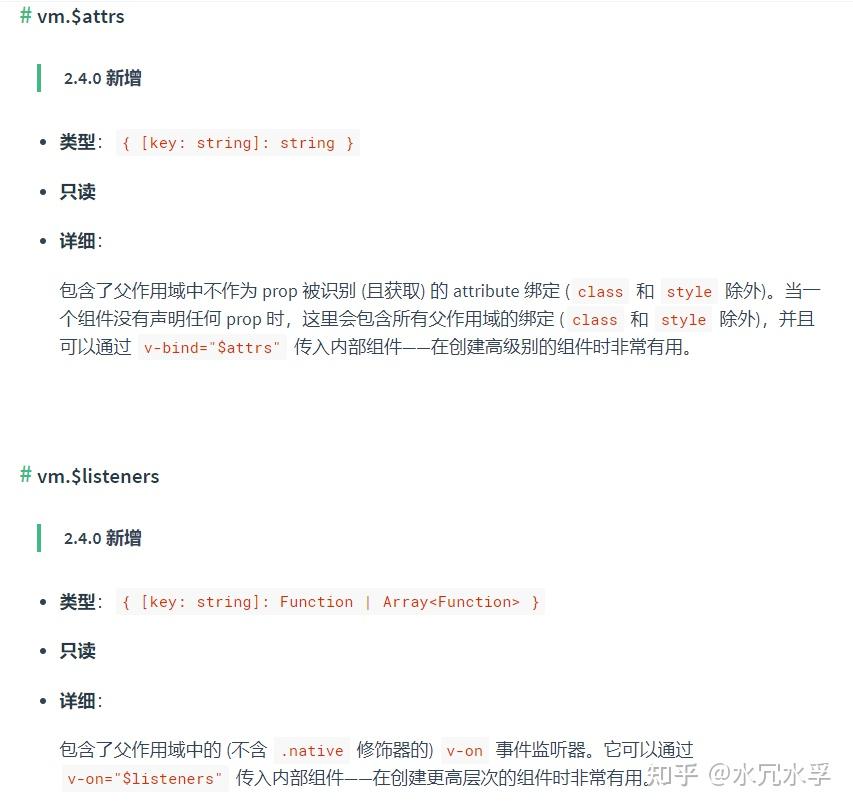 详细讲解vue中祖孙组件间的通信之使用attrs和listeners的方式 知乎 