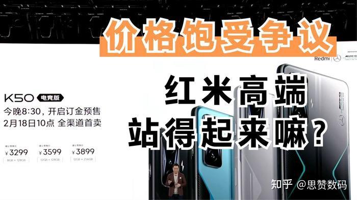 红米K50电竞版发售至今依旧有货，价格受质疑，高端之路困难重重？ - 知乎