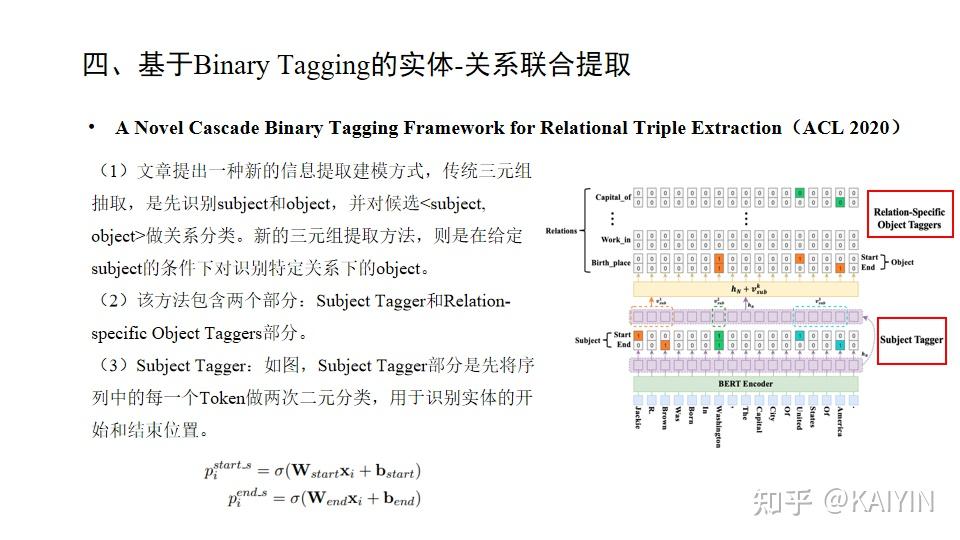 实体 关系联合抽取概述 知乎