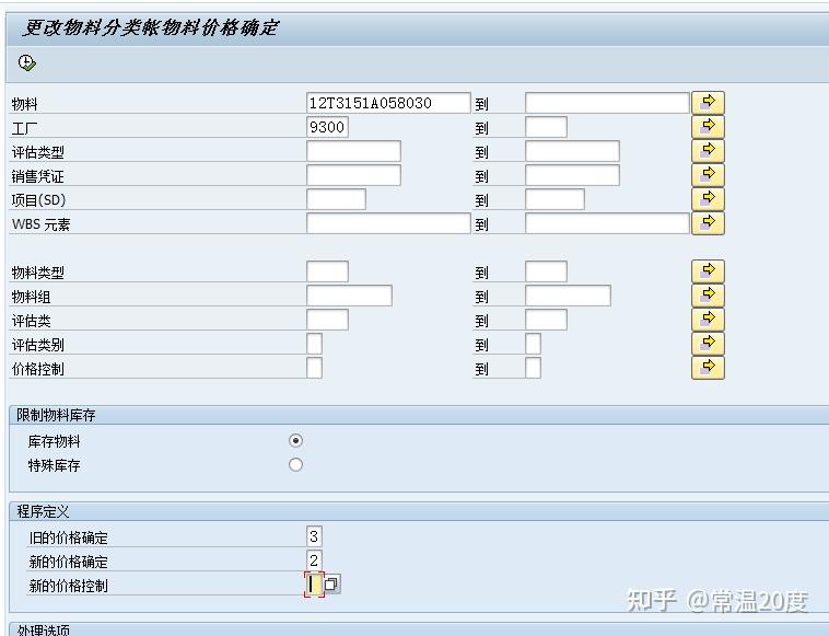 SAP-问题篇-4-CK24发布标准成本报错：C+811不允许物料修改计划价格 - 知乎