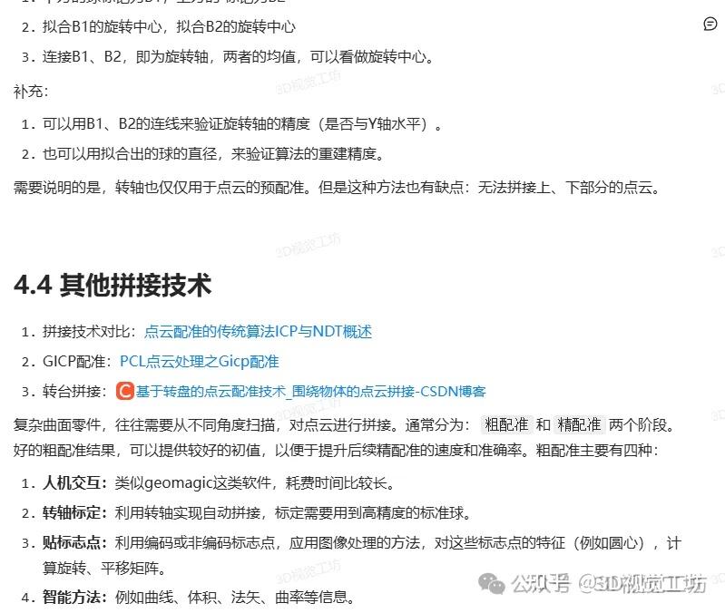 一文详解三维点云拼接技术，包括基于转台、ICP、FPFH、4PCS等 - 知乎