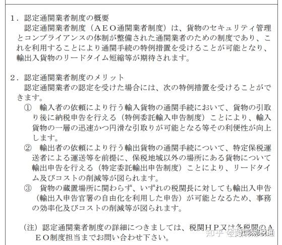 带您全面了解日本清关模式，详解ACP, IOR，AEO - 知乎