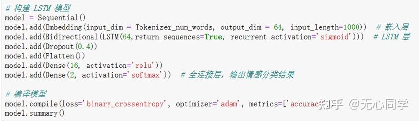 Python基于长短期记忆网络lstm的电商评论情感分析预测 Python数据分析实战 数据可视化 情感分类 变种rnn 电商评论情感