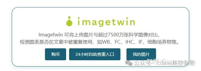 投稿前必做：SCI论文AI率、iThenticate查重、ImageTwin图片查重，三合一硬核护航 - 知乎