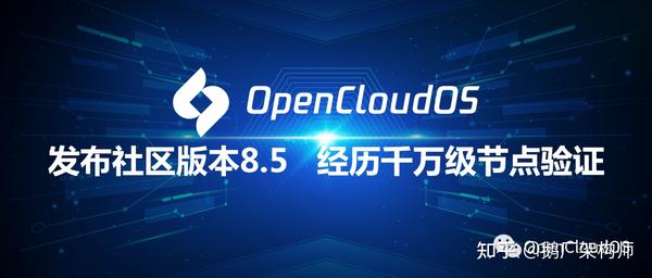 关于OpenCloudOS操作系统社区的说明 - 知乎