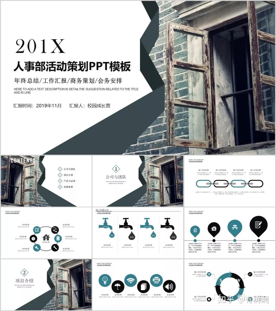 90套活动策划PPT模板 - 知乎