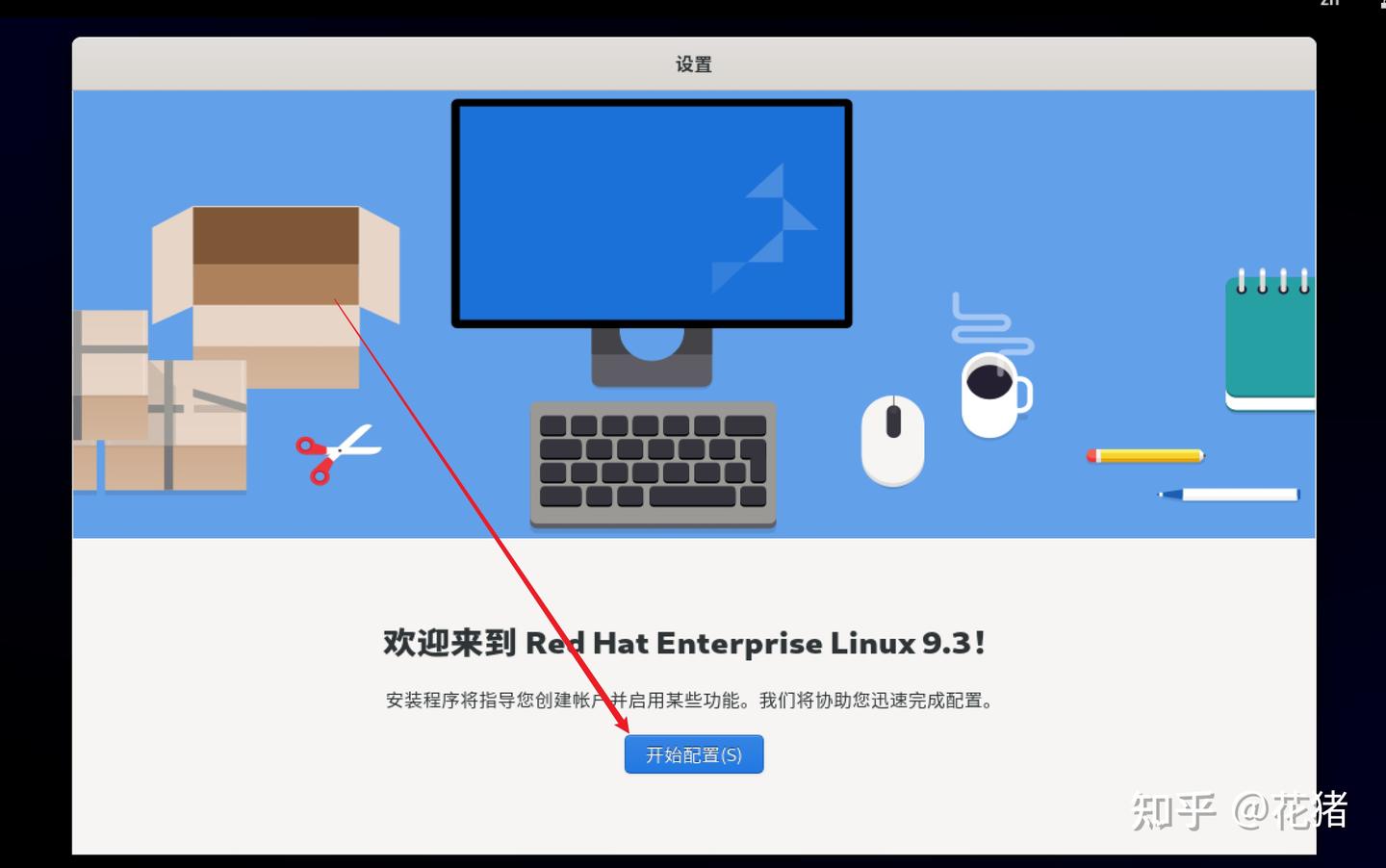 RedHat 9.3 --2024版安装教程和激活(超详细) - 知乎