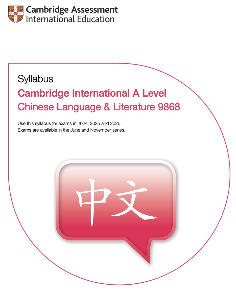 2024年5月考试季CIE A-Level中文将启动最新考纲！ - 知乎