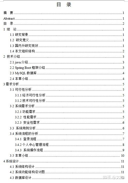 Java毕业设计 基于springboot框架的校车调度管理系统项目实战附源码论文 知乎