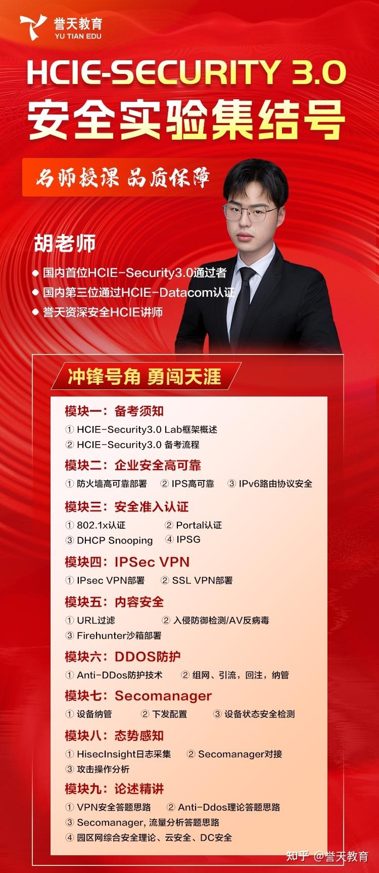 关于HCIE-Security 3.0，你了解多少？ - 知乎