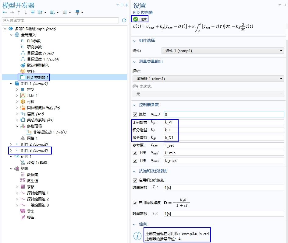 COMSOL仿真——温控案例中PID控制策略的延伸 - 知乎