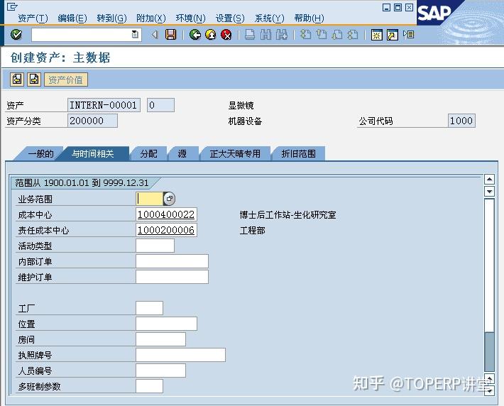 SAP AA固定资产操作手册（上） - 知乎