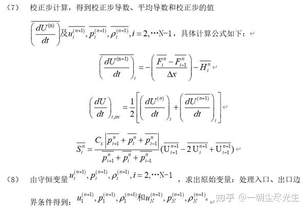 计算流体力学（三）求解一维Laval管流动的Euler方程 - 知乎
