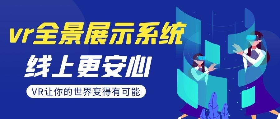 vr全景展示系统，720vr全景制作怎么做 - 知乎