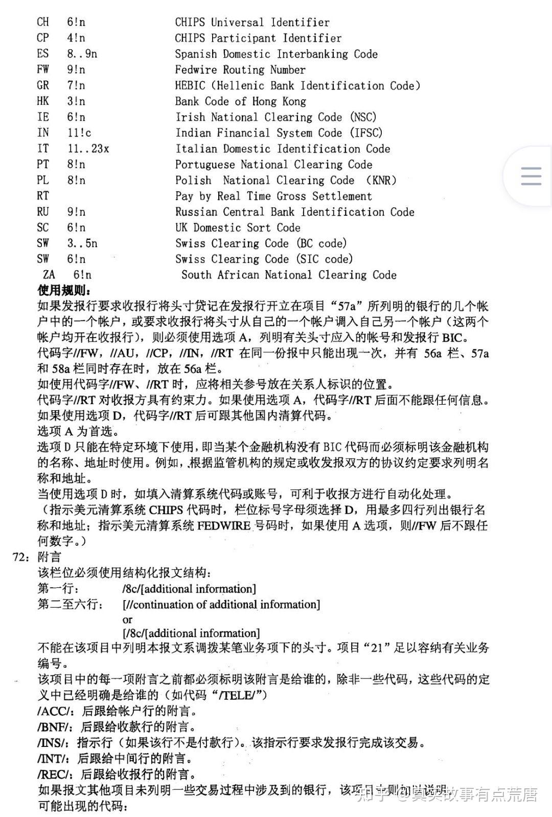 SWIFT MT 202 General Financial Institution Transfer一般金融机构转账 - 知乎