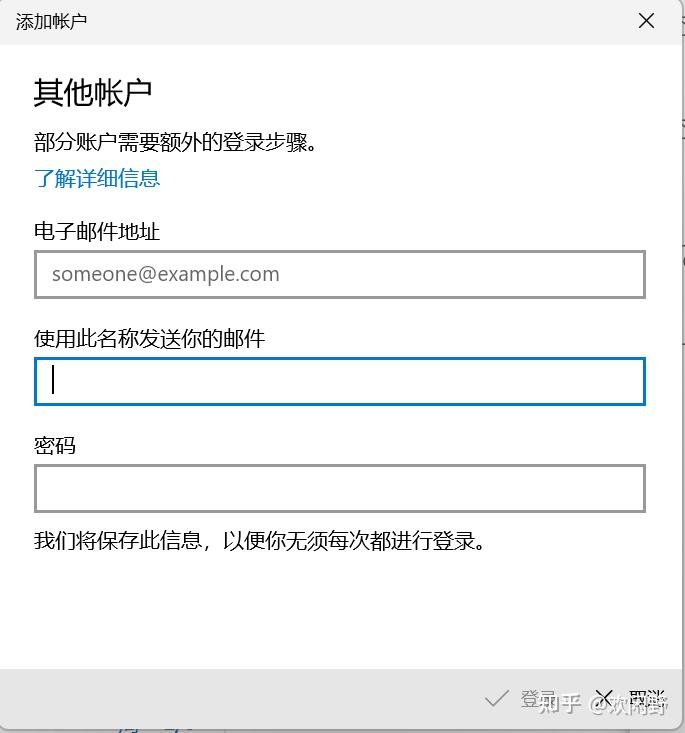 WIN10、WIN11自带邮件添加163、qq邮箱教程 - 知乎