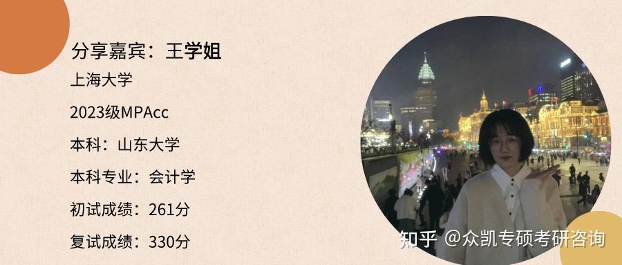 上大悉尼MPAcc经验分享 | 初试260+上海大学MPAcc上岸学姐带你高效备考 - 知乎