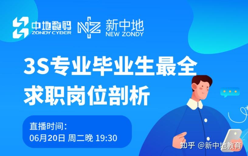 3S专业毕业生最全求职岗位分析来啦！就在今晚！ - 知乎