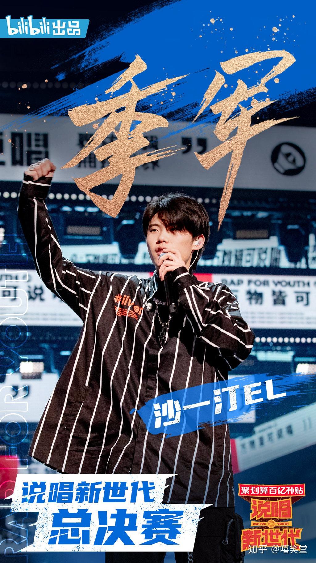 《说唱新世代》冠军诞生！选手歌词被剪引爆全网 - 知乎