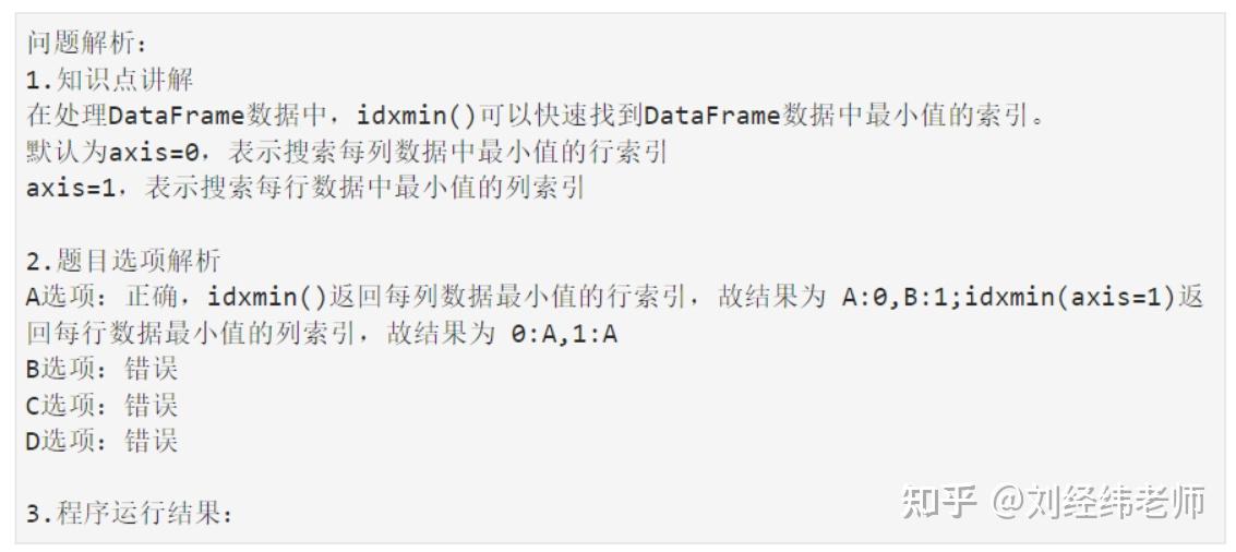 获取DataFrame中最小值的索引 idxmin()函数 - 知乎