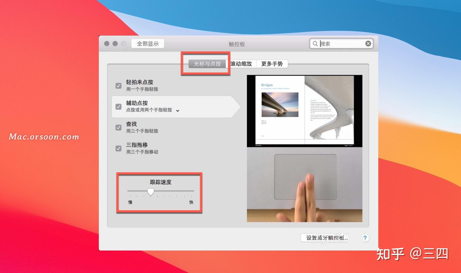 mac鼠标灵敏度怎么调？Mac电脑如何调整鼠标灵敏度？ - 知乎