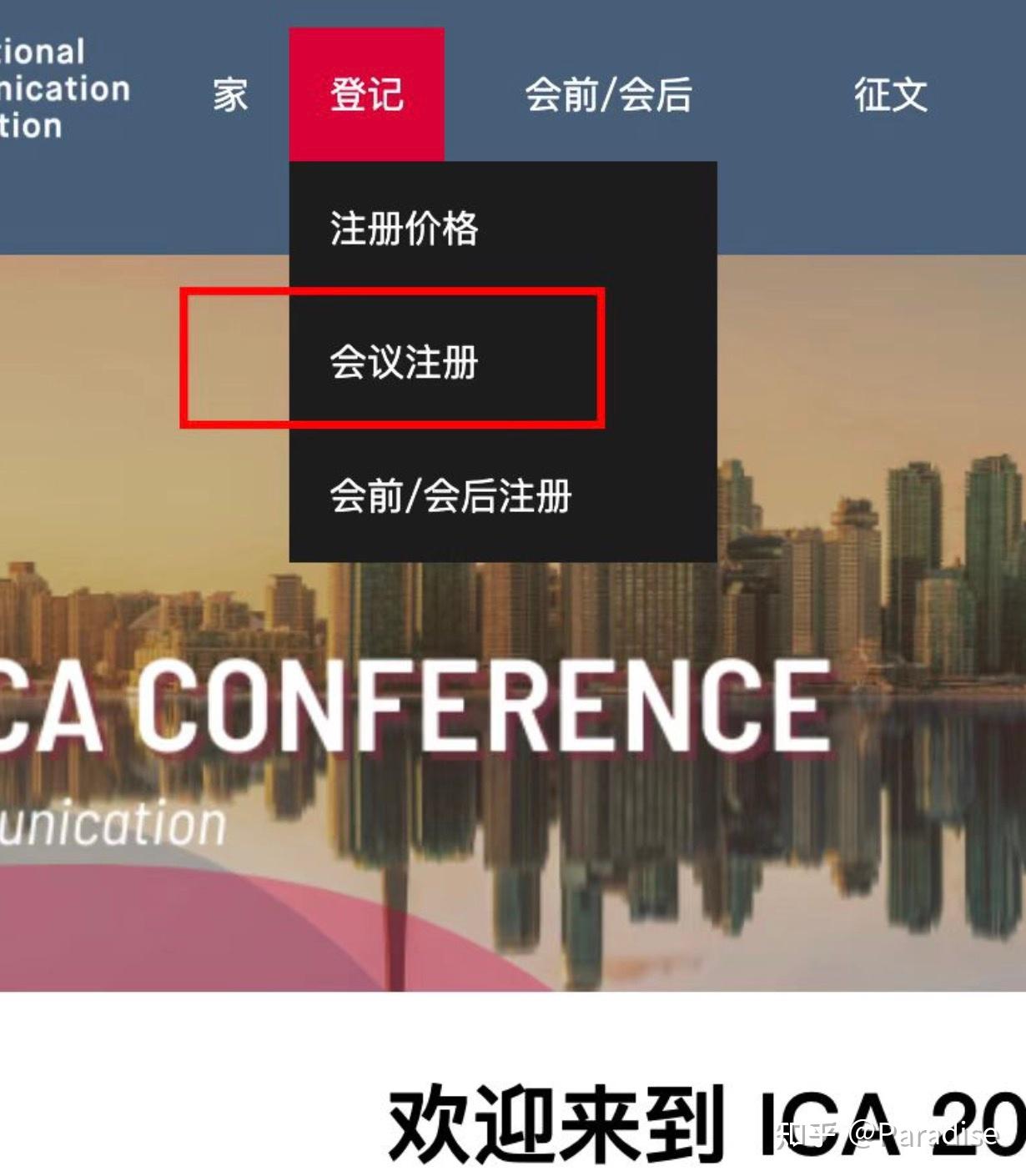 学术笔记本丨国际传播学会（ICA）投稿流程 - 知乎