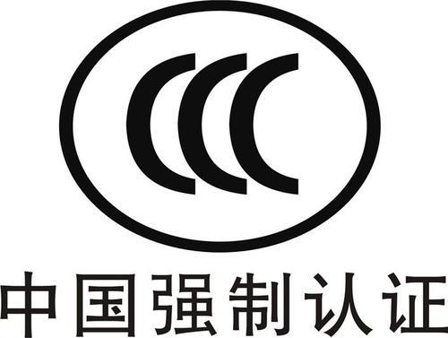 3C证书暂停恢复3C证书吊销恢复3C审厂不通过恢复3C认证包通过 3C认证测试不通过 CCC证书吊销恢复 CCC证书暂停恢复 CCC审厂包通过 CCC测试包样品 CCC认证包通过 - 知乎