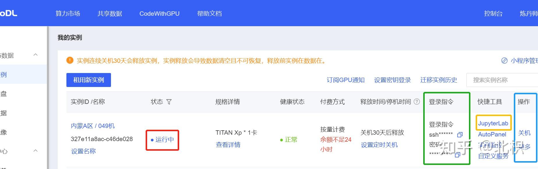 AutoDL快速入门使用教程 - 知乎